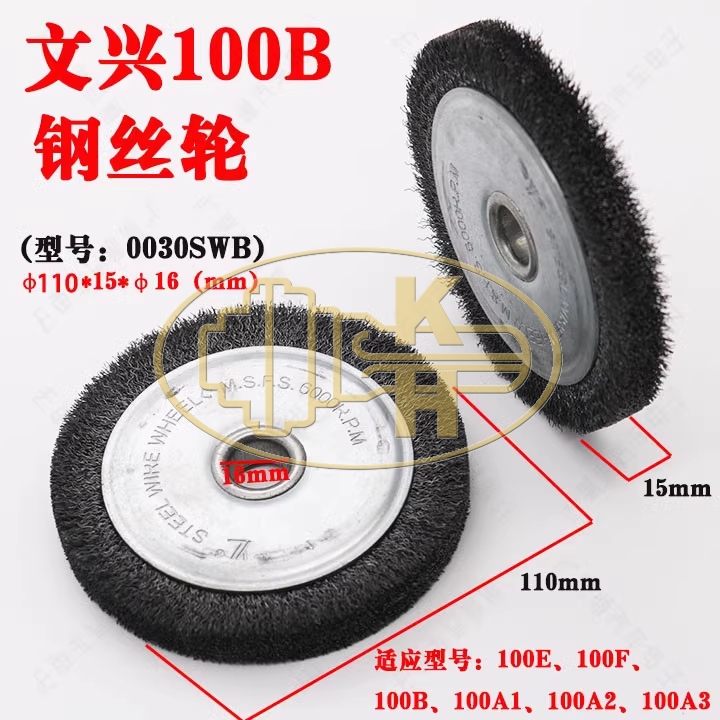 wen xing 100b series machine brush